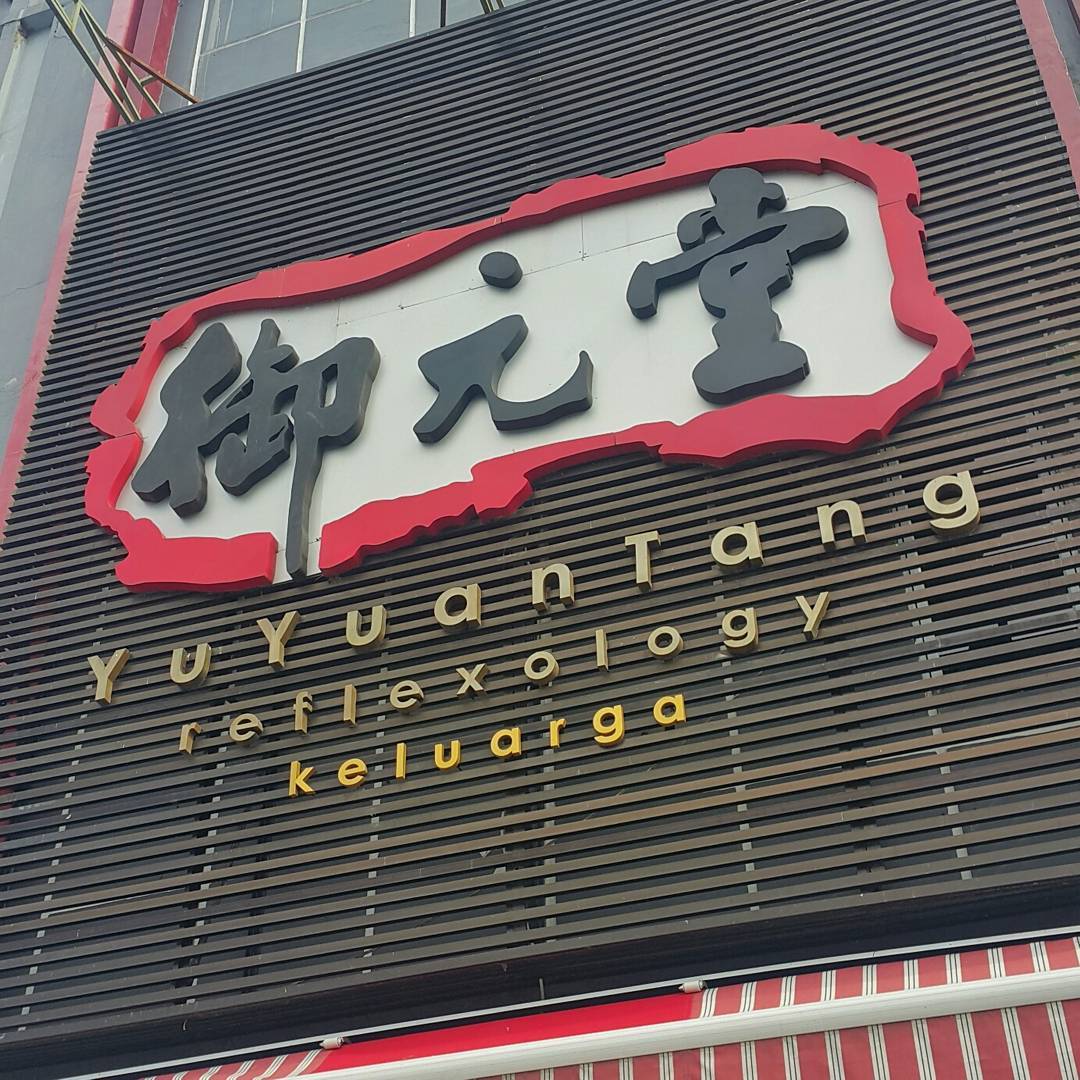 Yuyuantang | Reflexology