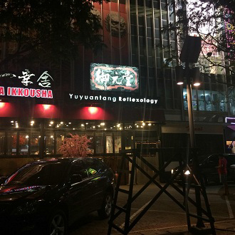 Yuyuantang | Reflexology